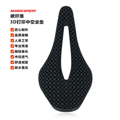 MAGICBROS碳纤维坐垫3D打印