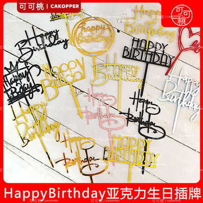 HappyBirthday生日快乐插牌字牌