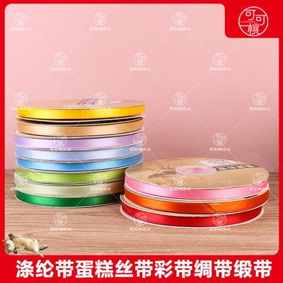 粉色蓝色黑色彩色涤纶带绸带布带