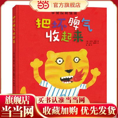 把坏脾气收起来