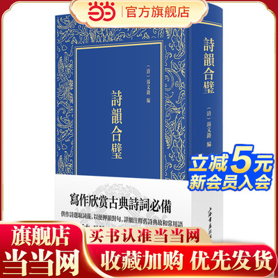 当当网 诗韵合璧 汤文潞 上海书店出版社 正版书籍