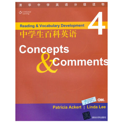 中学生百科英语4——Concepts&Comments 新版