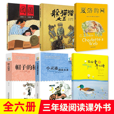 三年级课外书必读书目6册