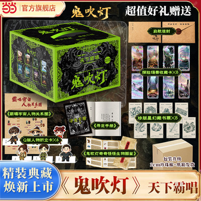 【当当网 赠收藏卡 藏书票 手册 图鉴 关系图 折立卡】鬼吹灯系列全八册精装典藏版 天下霸唱全新修订 昆仑神宫精绝古城龙岭迷窟
