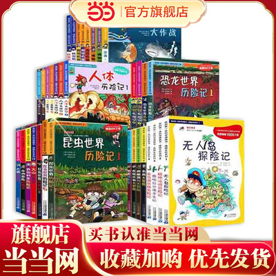 绝境生存系列科学漫画书恐龙