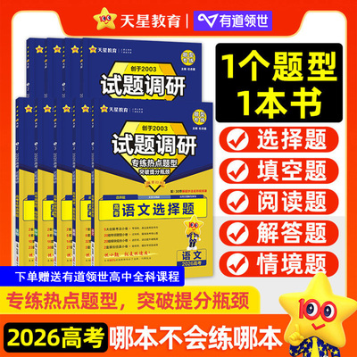 26版试题调研热点当当网数学语文