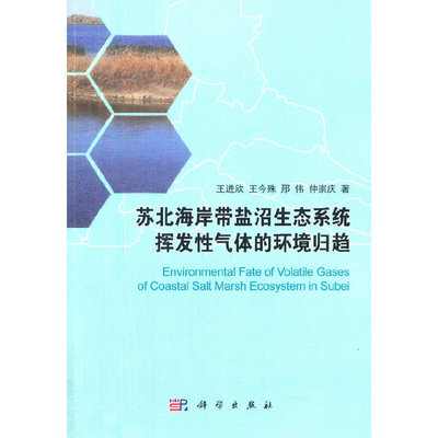 苏北海岸带盐沼生态系统挥发性气体环境归趋