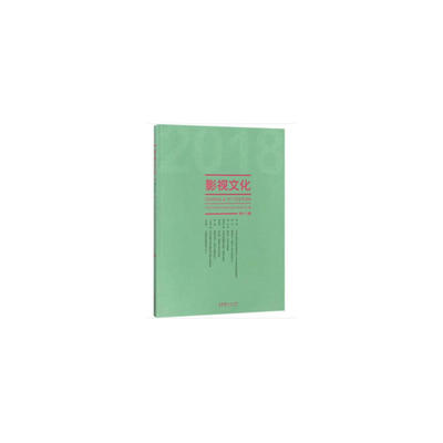 影视文化.2018.8辑
