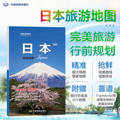日本城市旅游地图 中英文对照 出行前规划 线路手绘地图 购物、美食、住宿、出行 TripAdvisor猫途鹰出国游系列