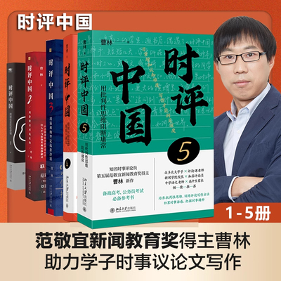 【当当网】时评中国任选