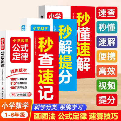 2026新版小学数学画图法秒懂速解 1-6年级画图法解题数学视频讲解全彩升级版 数学练习题应用题思维训练强化书籍每日一练记背神器