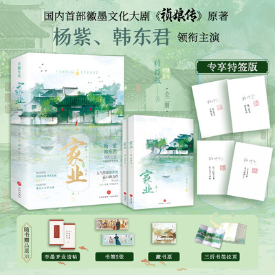 当当特签版/亲签版【赠品丰富】家业 人气作家糖拌饭高口碑力作 杨紫韩东君领衔主演祯娘传原著 大陆原创古风青春文学言情小说书籍