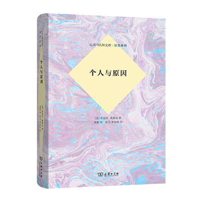 当当网 个人与原因(心灵与认知识文库) Timothy O’Connor 商务印书馆 正版书籍