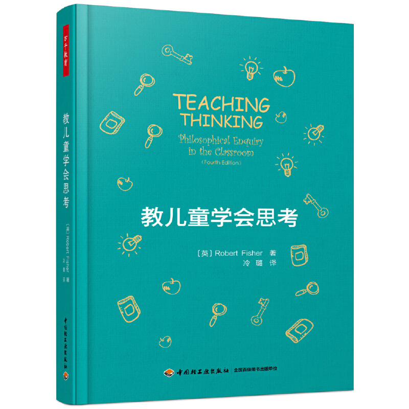 当当网万千教育·教儿童学会思考中国轻工业出版社正版书籍虎窝淘