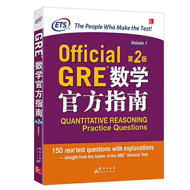 新东方 GRE数学官方指南:第2版 GRE OG GRE官方指南 ETS 出国考试 美国研究生报考 ETS中国授权 GRE模拟题真题 GRE数学备考资料