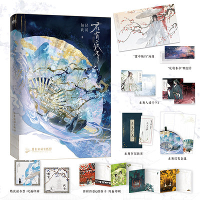 当当网【随书赠品丰富】 君有疾否 人气作者如似我闻古代朝堂小说代表作——骄狂太尉大人×温润御史大夫 青春爱情言情文学小说书