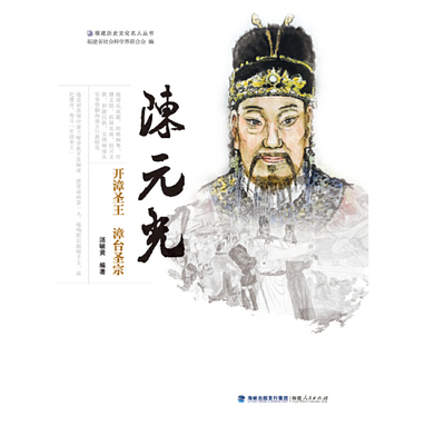 陈元光——开漳圣王   漳台圣宗