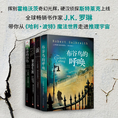 J.K.罗琳推理小说系列（罪恶生涯+蚕+布谷鸟的呼唤+致命的白色）