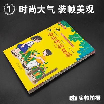 中华歌谣100首--（有声彩绘注音版）