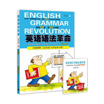 英语语法革命（高中版）20207版