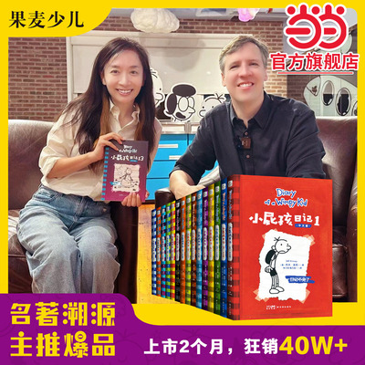 【王芳推荐】小屁孩日记全套15册