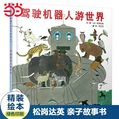 【老师推荐】驾驶机器人游世界