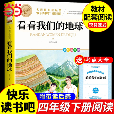 名师经典看看我们地球四年级下册