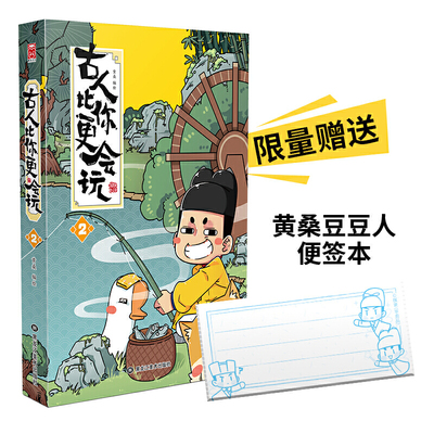 当当网 朕说历史：古人比你更会玩2 黄桑 黑龙江美术出版社 正版书籍