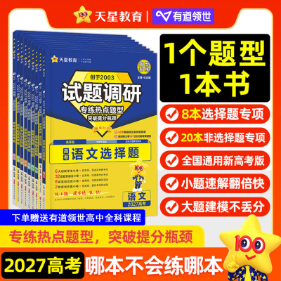 26版试题调研热点当当网数学语文