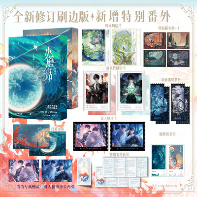 当当网 小蘑菇 全两册【全新修订刷边版+随书丰富赠品】审判日默示录大结局 晋江作者一十四洲 华语科幻星云奖获奖作品小说正版书