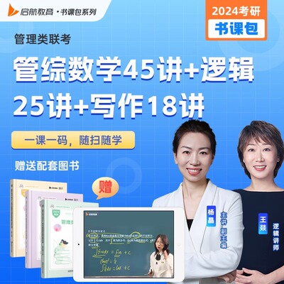 2025mba考研199/396管理经济