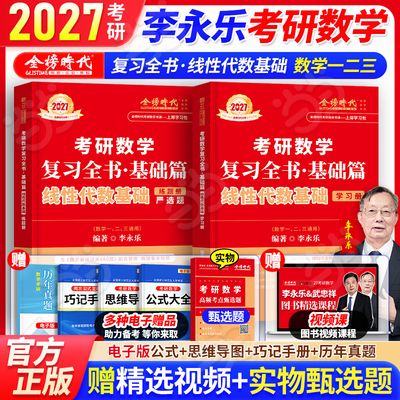 李永乐2027考研数学金榜武忠祥
