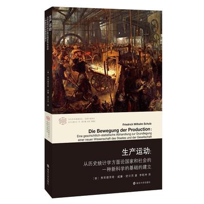 （当代学术棱镜译丛）生产运动