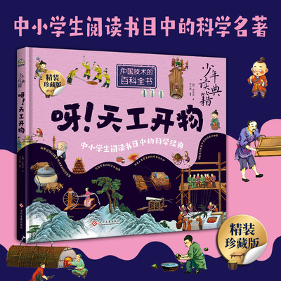 关联中小学课本当当网天工开物