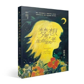 梦想是生命里的光2023六年级