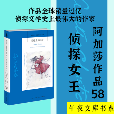 雪地上的女尸（2022版 ）午夜文库