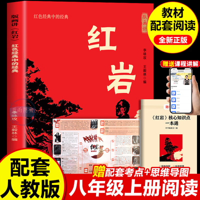 版画讲红岩 红色经典中的经典八年级课外书上册七年级下册学生读物初中生课外阅读书籍初二语文教材配套 精华选读版