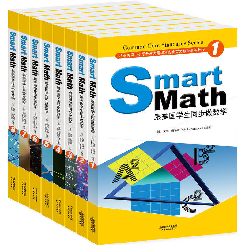 Smart Math:跟美国学生同步做数学(彩色英文版)(套装1-8册)_虎窝淘