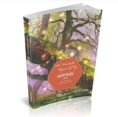 【当当网 正版书籍】绿野仙踪（英文版，原名The Wonderful Wizard of Oz。原版底本，无删节精校） 英文阅读入门读物