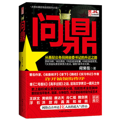 【当当网 正版书籍】问鼎