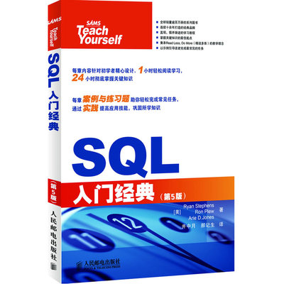 SQL入门经典(第5版)（sql语言教程大全，sql+server案例讲解精粹，