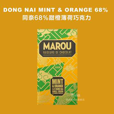 Marou同奈68%甜橙薄荷巧克力直邮