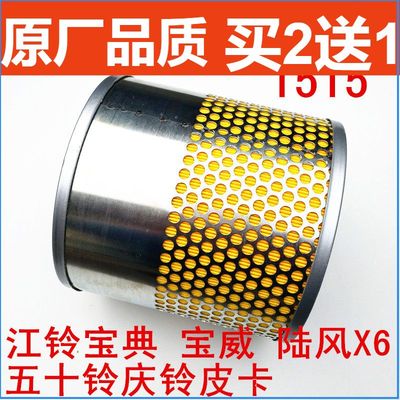 五十铃适配陆风空气滤芯