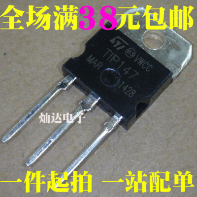 TIP147 TIP142 达林顿三极管 直插TO-218 全新正品