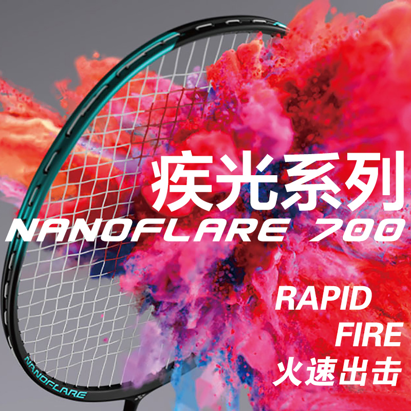 NANOFLARE 700 新色 NF700 疾光700新色 脆脆鲨 - 中羽在线
