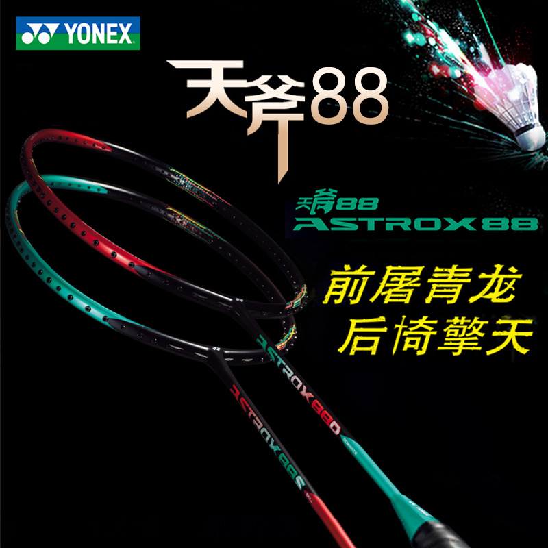 哪儿买 ASTROX 88D 米白/红 天斧88D ASTROX88D AX88D 羽毛球拍 尤尼克斯YONEX ASTROX 天斧系列 中羽 ...