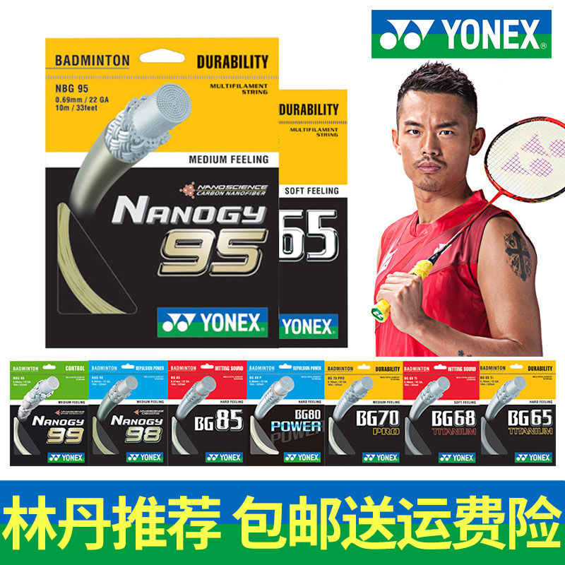 尤尼克斯羽毛球拍线拉线网线bg65/bg95耐打yy子母ab线63线66u网线_虎窝淘