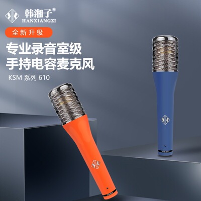 韩湘子KMS-610手持大振膜电容麦