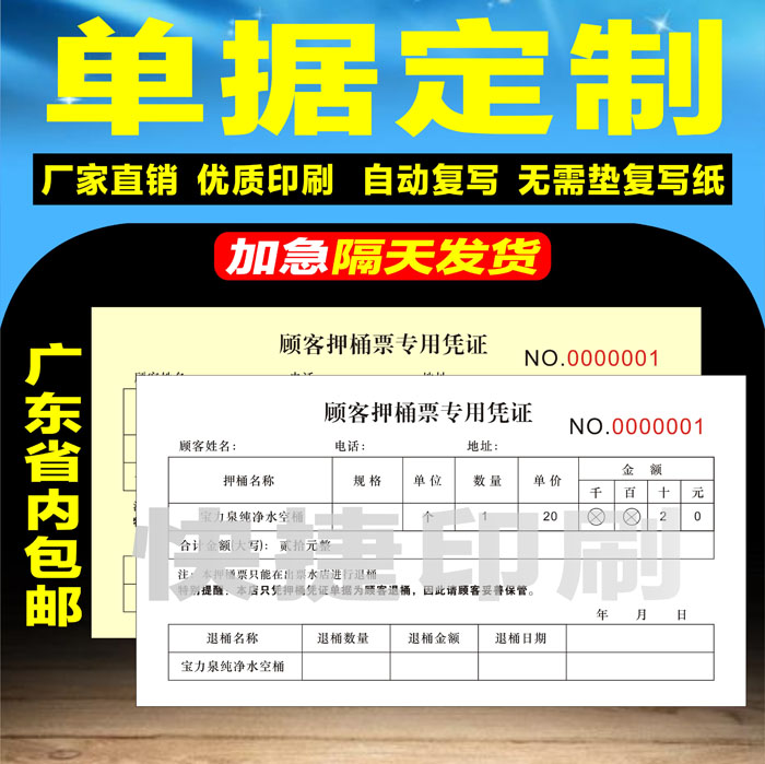 印刷顾客押桶票专用凭证流水单业绩单收银单提成单消费单消耗单