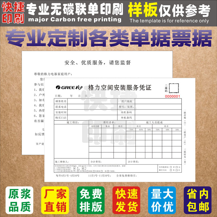 印刷格力空调安装单维修服务单工程设备家电签证记录登记本保修单